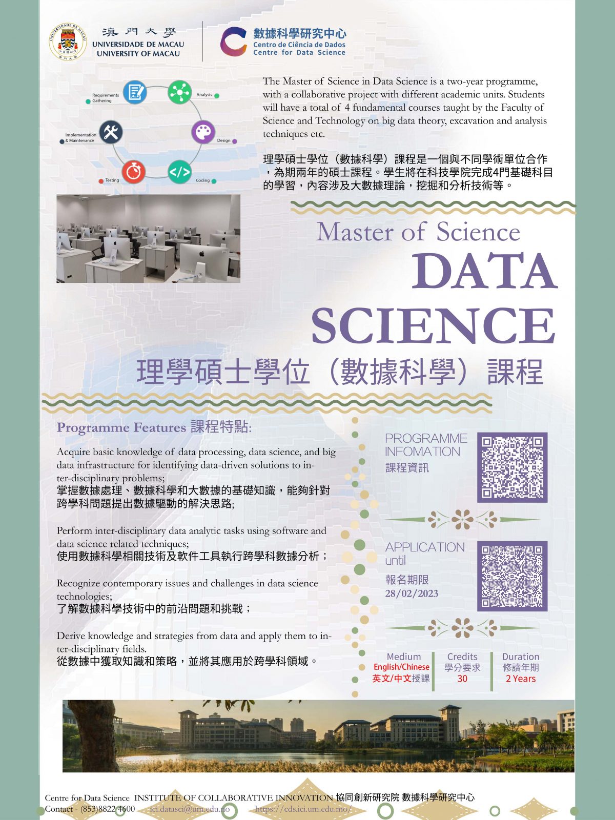 MSc Data Science admission for AY2023/2024 – University of Macau ...